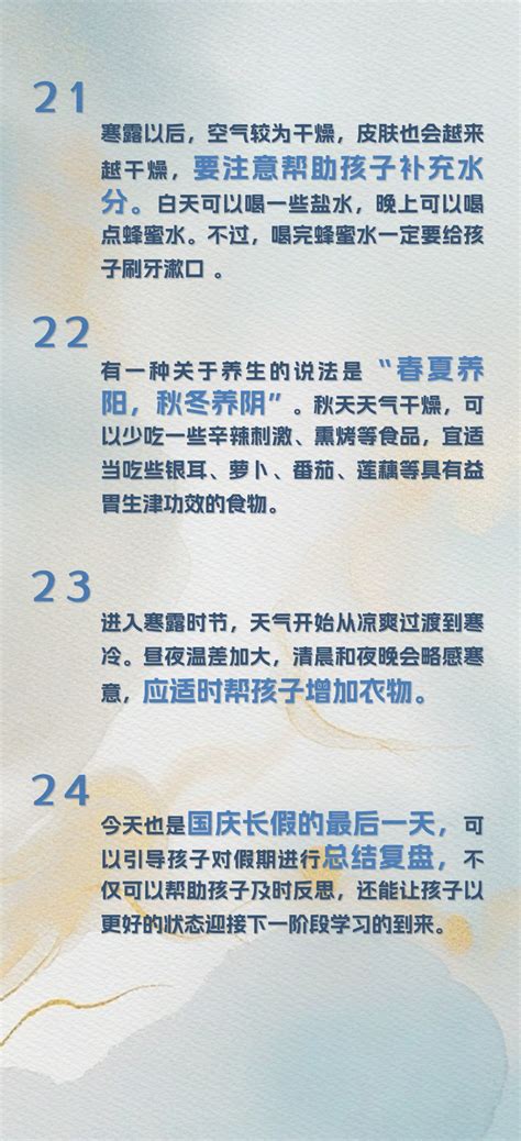 寒露至可以陪孩子做这24件小事