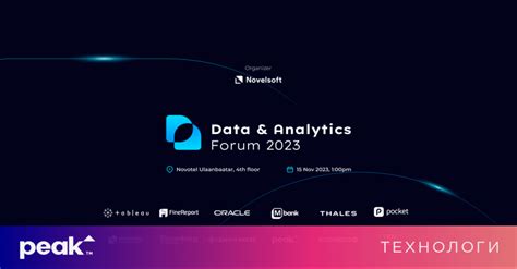 Дэлхийн шилдэг дата технологиудыг танилцуулна Peak News