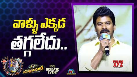Suresh Kondeti Speech @ Unstoppable - Unlimited Fun Pre Release Event (Video) - Social News XYZ