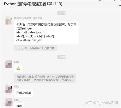 python中如何实现两行数据的位置互换？ 知乎