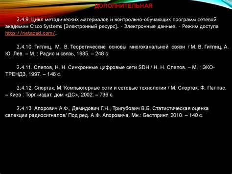 Введение в дисциплину «Основы построения инфокоммуникационных систем и