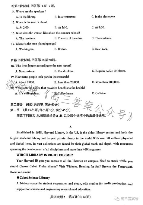 山西一模2023英语答案及试卷汇总 高考100