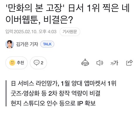 네이버 웹툰 일본서 1위 달성 ㅎㄷㄷㄷ 유머움짤이슈 에펨코리아