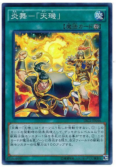 崇文社遊戲王 TRC1 JP044 炎舞 天璣 亮面 搜 SR14 JP029 DBWS JP028 露天市集 全台最大的
