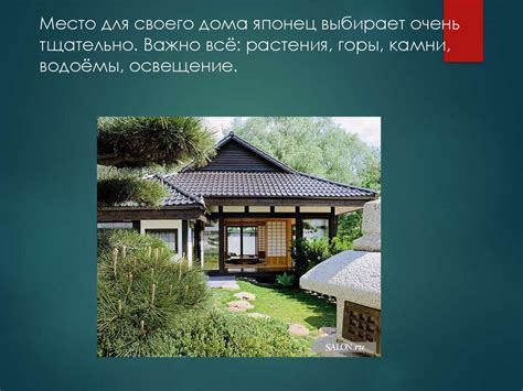 Традиционный японский дом - презентация онлайн