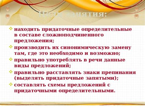 Сложноподчиненные предложения с придаточными определительными