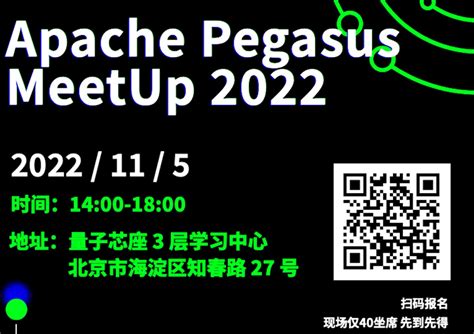 Apache Pegasus 2022 Meetup · Issue 1145 · Apacheincubator Pegasus