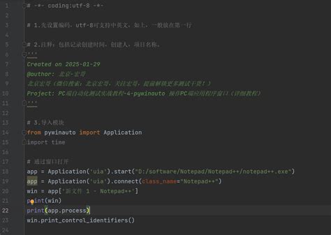 Pc端自动化测试实战教程 4 Pywinauto 操作pc端应用程序窗口 上篇（详细教程） Csdn博客