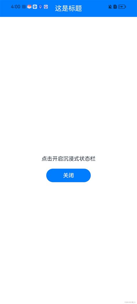【鸿蒙应用arkts开发系列】 沉浸式状态栏实现 Csdn博客