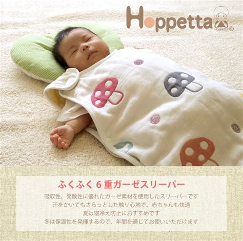 ホッペッタ Hoppetta スリーパー 6重ガーゼ シャンピニオン ラパンラパン 新生児 から 3歳 フィセル 【公式