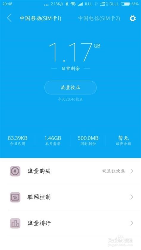 小米移动卡是什么卡 查话费方法历趣
