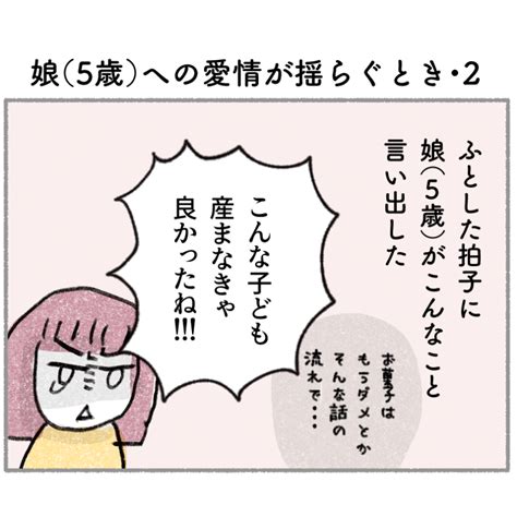 「娘への愛情が揺らぐとき・その212 」福々ちえ マンガ更新中の漫画