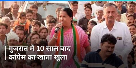 After 10 Years Bjp‘s Power Was Seen In Its Stronghold Gujarat Victory