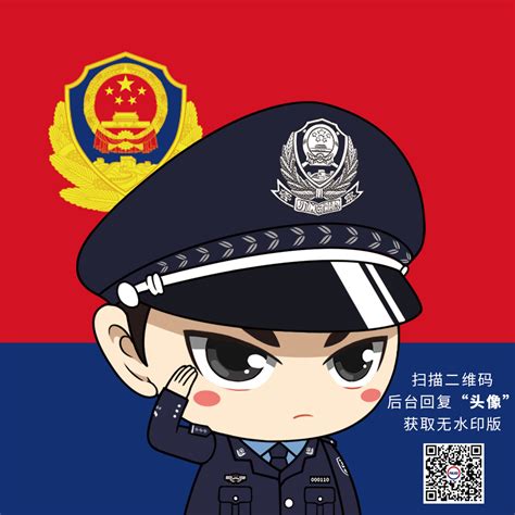 通知：人民警察节专属头像公布！因公