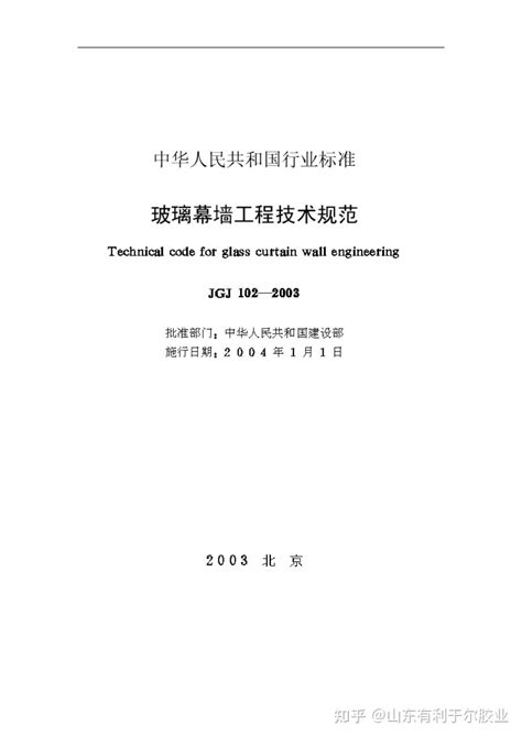 硅酮结构密封胶施工指南 知乎