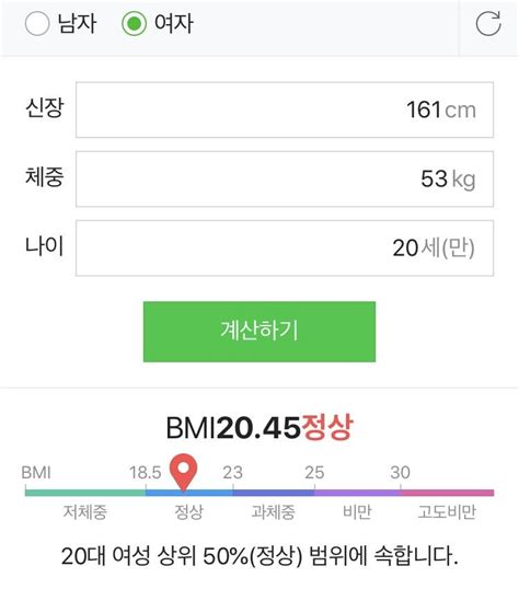 내기준 보통인지 마름인지 알 수 있는 방법 인스티즈 instiz 뷰티 카테고리
