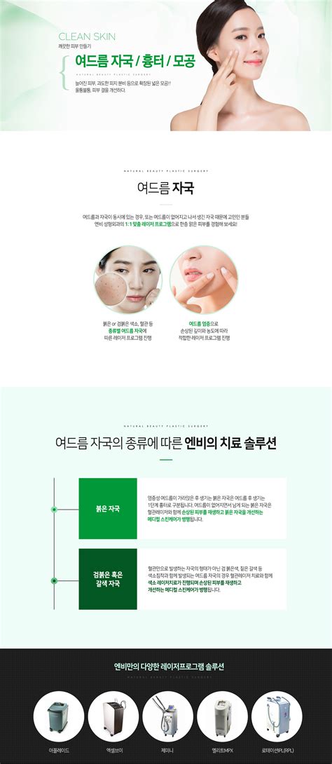 여드름자국 흉터 모공 엔비성형외과의원