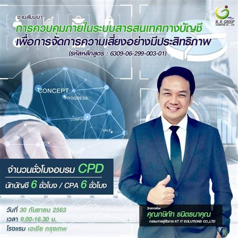 Final Call 📊งานสัมมนา Accrevo Platform บัญชีดิจิทัล