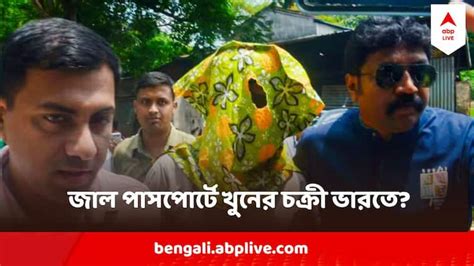 Bangladesh Mp Murder Case Bangladesh Police Head In Kolkata Phone Call