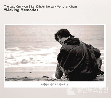 故 김현식 ‘추억 만들기 14곡 컴필레이션 앨범으로 만난다 故 김현식 ‘추억 만들기 14곡 컴필레이션 앨범으로 만난다