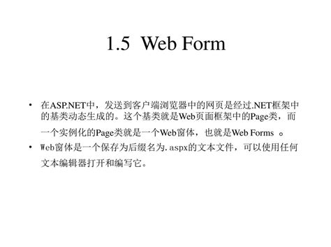 第1章 asp基础 ppt download