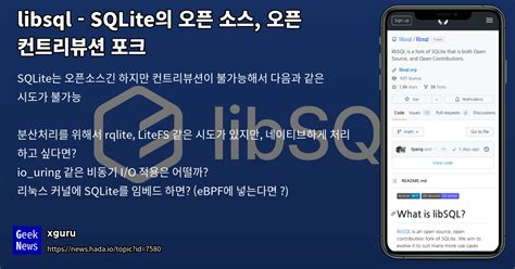 Libsql Sqlite의 오픈 소스 오픈 컨트리뷰션 포크 Geeknews
