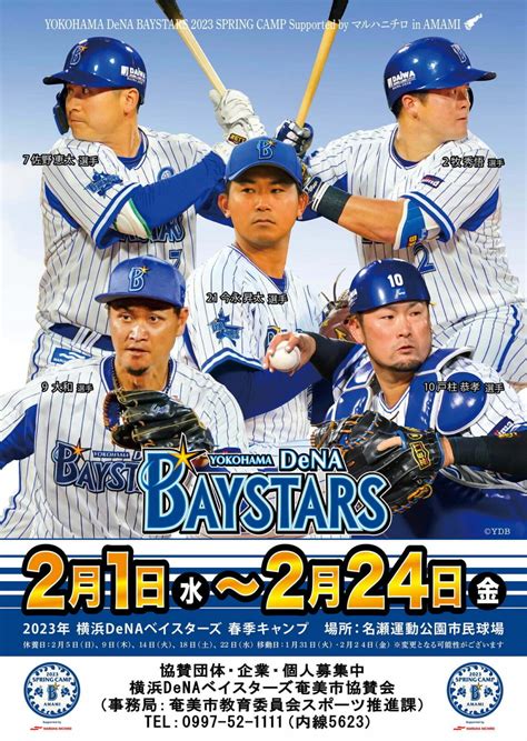 横浜denaベイスターズ マチイロウェブ Machi Iro Magazine