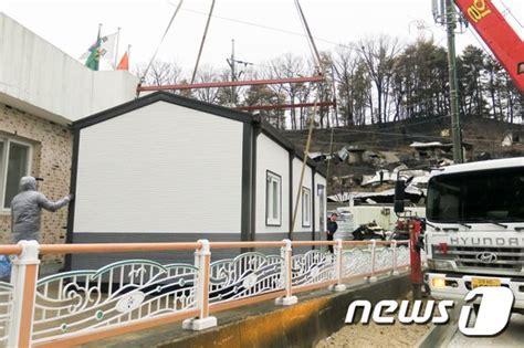 울진산불 이재민 조립식주택 네이트 뉴스