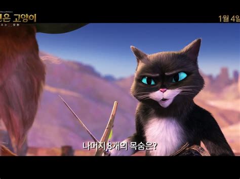 장화신은 고양이 끝내주는 모험 Puss In Boots The Last Wish