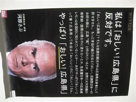 私はおしい広島県に反対です NPO法人ウィズユきたごよう 特定非営利活動法人ウィズユきたごよう 設立認証年月日は2001年6月1日