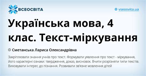 Українська мова 4 клас Текст міркування