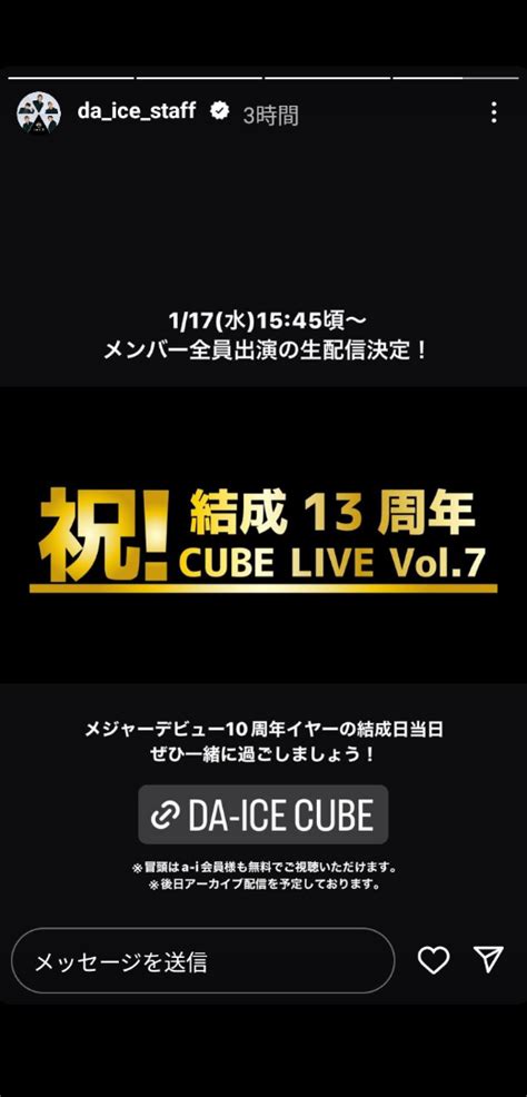 Da-iCE 結成日祝い CUBE メンバー全員出演 生配信決定！ | 花村想太よりDa-iCEの部屋