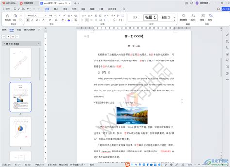 WPS Word中的水印怎么去掉 WPS文档中去除水印的方法教程 极光下载站