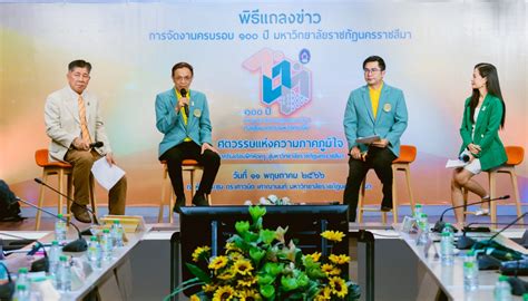 ฉลอง 100 ปีราชภัฏโคราช เปิดบ้านชวนร่วมงานใหญ่ 18 21 พ ค นี้