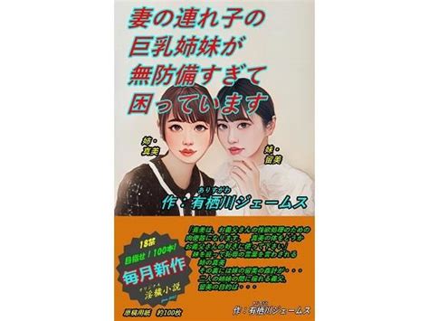 妻の連れ子の巨乳姉妹が無防備すぎて困っています[d 296265] Baked Strontium