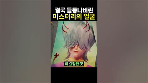 결국 들통나버린 사자보이즈 미스터리의 얼굴 Youtube