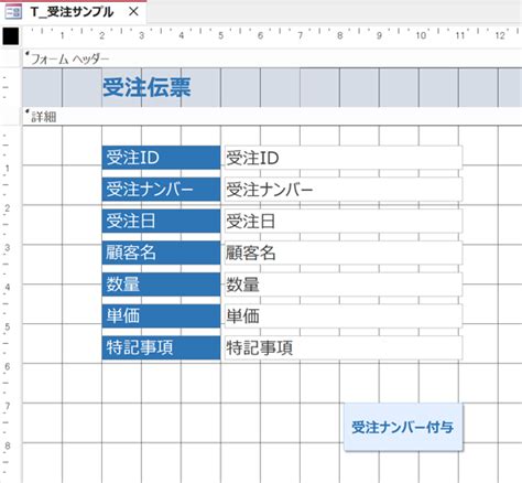Access 連番を付与する機能（vbaコード公開） たすけてaccess
