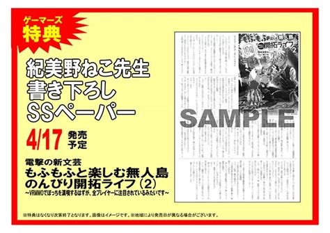 ゲマ【ゲーマーズ公式】 On Twitter ／ 【書籍】本日発売 ️ 「もふもふと楽しむ無人島のんびり開拓ライフ2」 紀美野