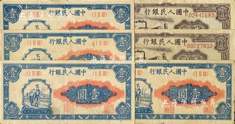 第一版人民币共6枚详分工农图壹圆4枚工厂图壹圆2枚七至八成新 江南藏韵中国纸币一 拍卖结果 上海阳明拍卖有限公司 中国