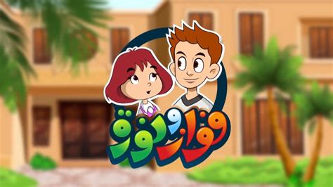 فواز ونورة 4 افلام كرتون اطفال بدون موسيقى Youtube