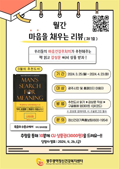 『월간 마음을 채우는 리뷰 제 1호』 추천도서 감상문 이벤트 진행중인 행사이벤트 행사이벤트 소통참여 광주광역정신