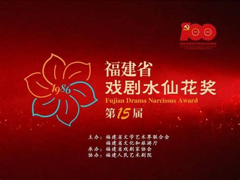 第十五届福建省戏剧水仙花奖话剧类决赛于我院小剧场圆满落幕！片段