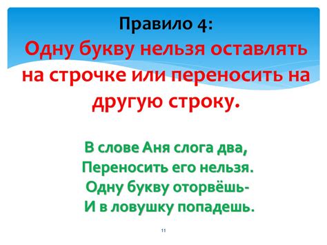 Перенос слова презентация онлайн