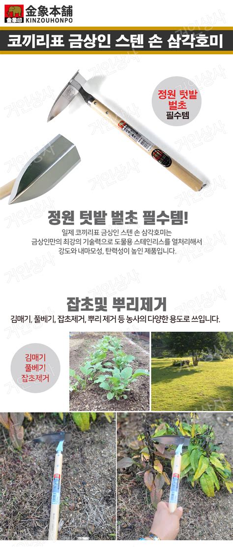 코끼리표 금상인 스텐 손 삼각호미 일제 호미 잡초제거 유물발굴용 낫 일본 벌초 잡초