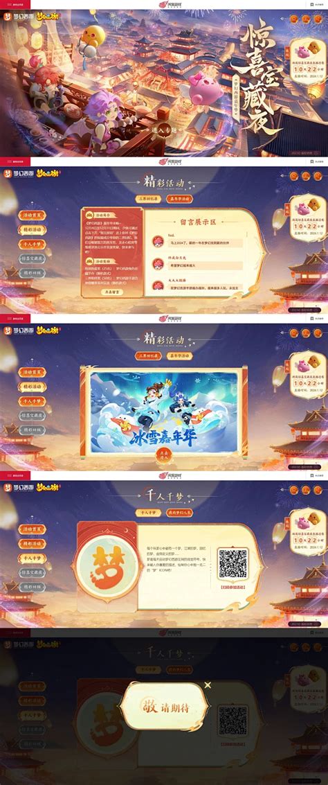 《梦幻西游》手游2023嘉年华—惊喜宝藏夜活动专题《梦幻西游》手游官网 花瓣网