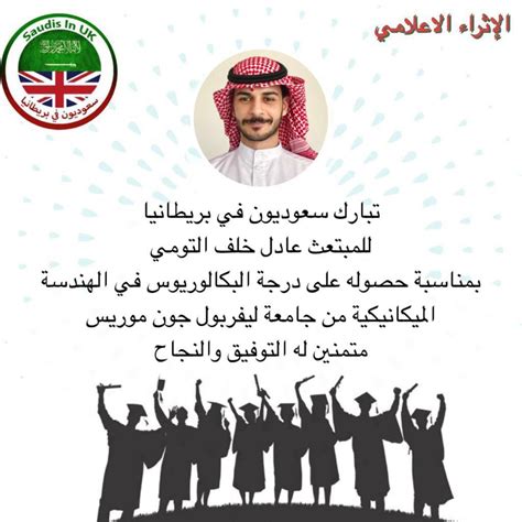 سعـوديـون في بريـطـانيـا On Twitter تبارك أسرة سعوديونفيبريطانيا