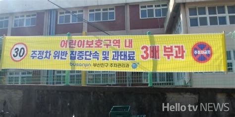 성북초등학교 안전한 통학로 확보에 교육청 지자체 협력