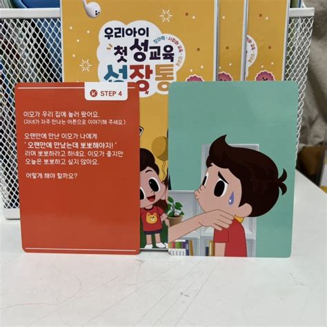 영유아 성교육 책으로만 하나요 엄마랑 아이랑 카드놀이로 게임하며 성교육 우리아이 첫 성교육 성장통 카드놀이 네이버 블로그