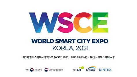 Wsce 2021 제5회 월드 스마트시티 엑스포 사전홍보영상 Youtube