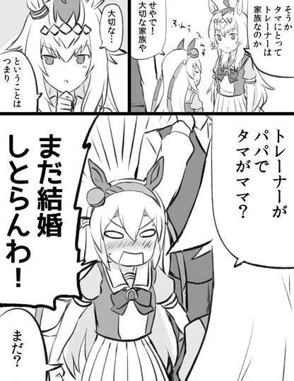 かかり気味なタマモクロス えんぎよし